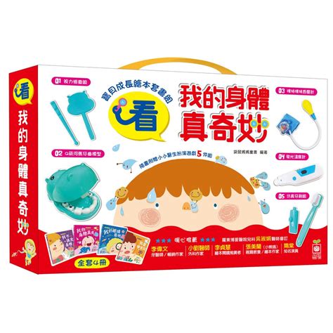 《幼福》超商單獨下單 看，我的身體真奇妙全套4冊小小醫生扮演遊戲組 蝦皮購物