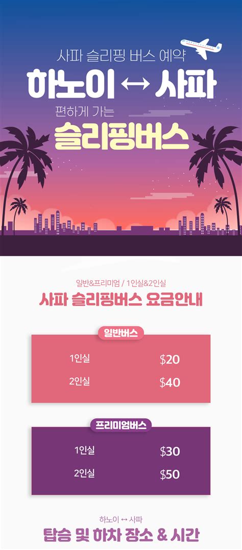 하노이 사파 슬리핑 버스 티켓 예매