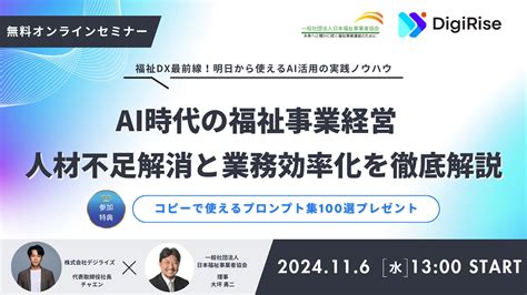 Ai時代の福祉事業経営｜人材不足解消と業務効率化を徹底解説 デジライズ（digirise）