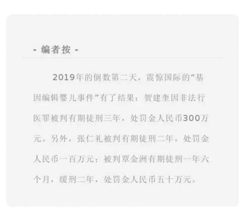 基因编辑婴儿事件后续：贺建奎被判有期徒刑三年 知识分子的财新博客 财新网