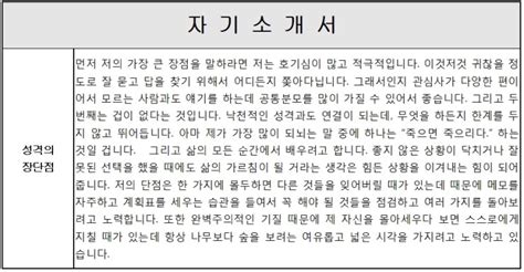 자기소개서 성격의 장단점 예시 모음 네이버 블로그