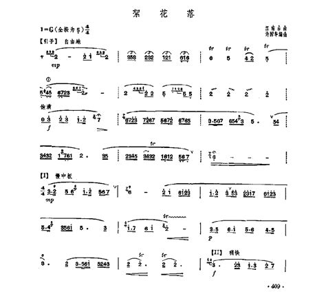 笛子独奏曲《絮花落》江南古曲竹笛乐谱乐器资源网