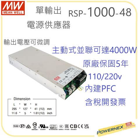 【保固附發票】mw明緯 Pfc 1000w長壽命電源rsp 1000 48 變壓器 馬達 Led燈條 蝦皮購物