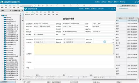 极致物业CS系统人力资源 合同管理操作流程演示 Jeez极致