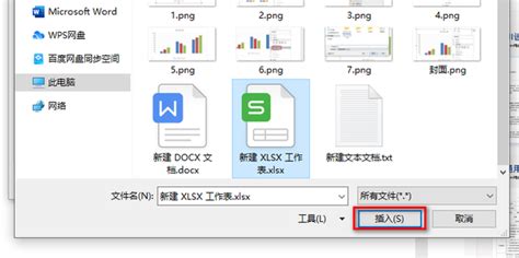 如何将excel表格导入word360新知