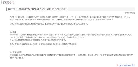 会員向けサイトに不正ログイン、外部流出の情報を悪用か｜トヨタファイナンス｜サイバーセキュリティcom