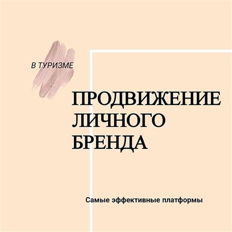 МАРКЕТИНГ ДЛЯ ТУРБИЗНЕСА в Instagram ПРОДВИЖЕНИЕ ЛИЧНОГО БРЕНДА это