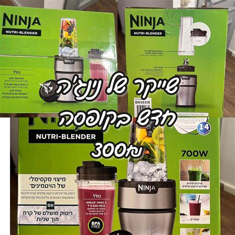 ‎למכירה בלנדר חם קר נינגה שייקר נינג׳ה מעבד מזון‎ Mixers And Blenders Givatayim Facebook