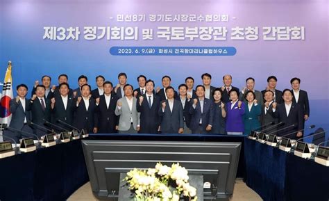 방세환 광주시장 국토부장관에 8개 주요 현안 적극 협력 요청 대한경제