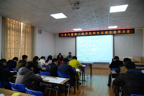【党建工作】学院党委召开师生党支部支委学习会 桂林理工大学 土木与建筑工程学院