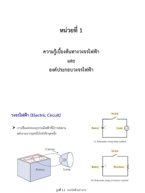 01 Basic Concepts And Circuit Elements Pdf