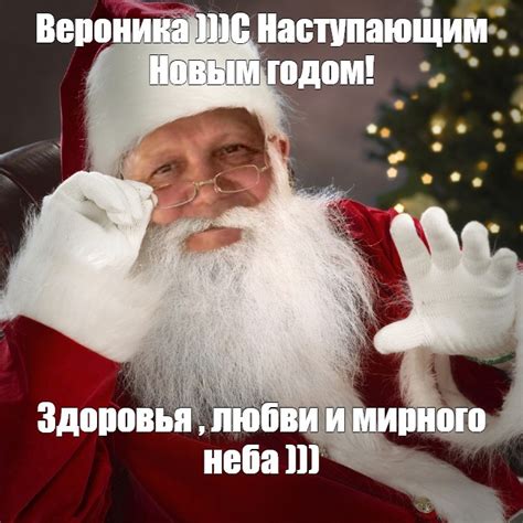 Создать мем с новым годом дедмороз новый год Картинки Meme