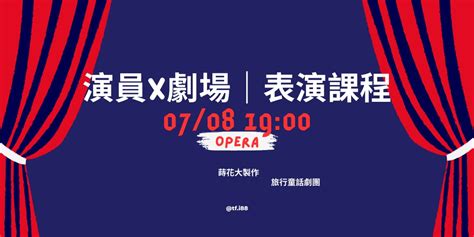 0708 演員x劇場｜表演課程｜accupass 活動通