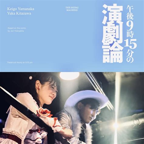 『午後9時15分の演劇論』 演劇･ミュージカル等のクチコミ＆チケット予約★corich舞台芸術！