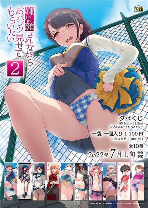 「嫌な顔されながらおパンツ見せてもらいたい2」タペくじ Box キャラマ Booth