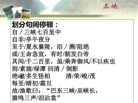 统编版八年级语文上册10 三峡课件 共22张PPT 21世纪教育网
