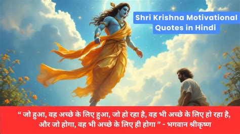 श्रीकृष्ण के प्रेरणादायक विचार छात्रों और सफलता के लिए