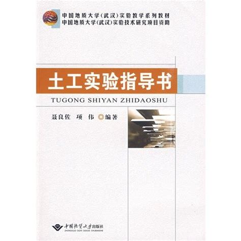 China University Of Geosciences Wuhan Experiment Teaching Textbook