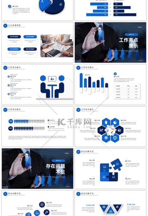 蓝色简约人力资源年终总结ppt 免费ppt模板下载 千库网