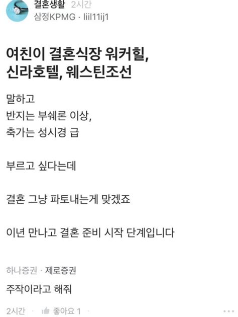 결혼 준비하는데 특급 호텔에 축가로 성시경 부르고 싶다는 여자친구 ㄷㄷ 지식의정석 New