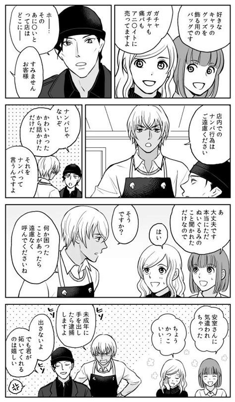 しらす On Twitter ぬいパパ赤井① 赤安・モブ女子がいます。前の漫画の続きです。