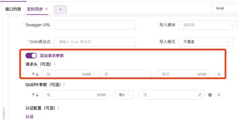 Bug Swagger的定时同步需要先认证通过，应该如何处理？ · Issue 12212 · Metersphere