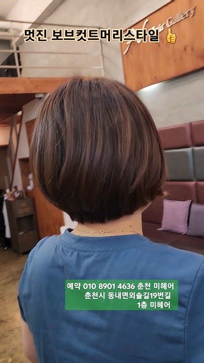 멋진 중년스타일 청담동사모님헤어스타일 보브단발컷 볼륨매직 춘천보브전문 보브는 사랑입니다 💕 Youtube