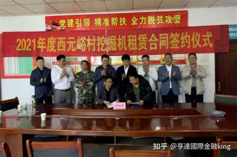 蓝田县华胥镇西元峪村工作队举办2021年度挖掘机租赁合同签约仪式 知乎