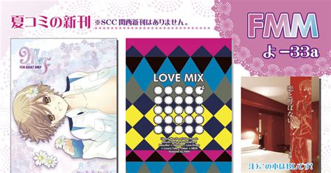 Scc関西18 Scc関西18 お品書き Fmm（エミカ）のイラスト Pixiv