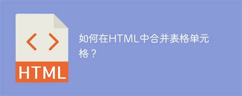 How To Merge Table Cells In HTML HTML Tutorial Php Cn