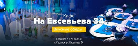 Кафе " На Евсевьева 34" | Кафе Тел. 2025 | ВКонтакте