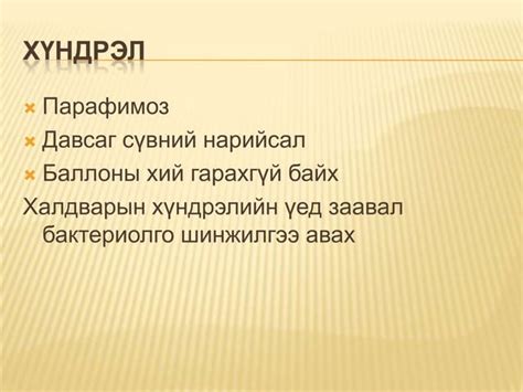 давсганд гуурс тавих Ppt