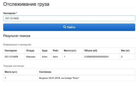 ТК Энергия - Отслеживание груза, статус груза по номеру накладной ...