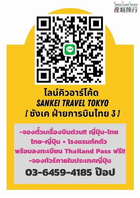 สวัสดีค่ะ ป๊อปจากบริษัทซังเคย์เรียวโค 🌈 จำหน่ายตั๋วเครื่องบิน จากญี่ปุ่น ไทย ไทย ญี่ปุ่น พร้อมแพ