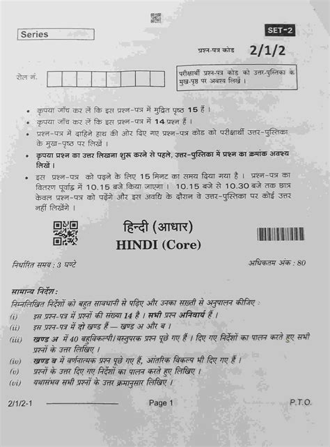 Cbse Class 12 Hindi Question Paper 2024 Set 1 2 3 And 4 Download Pdf