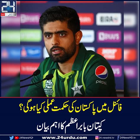 انگلینڈبہترین ٹیم ہیلز اور بٹلر کو جلدی آﺅٹ کرنے کی کوشش کرینگے بابراعظم