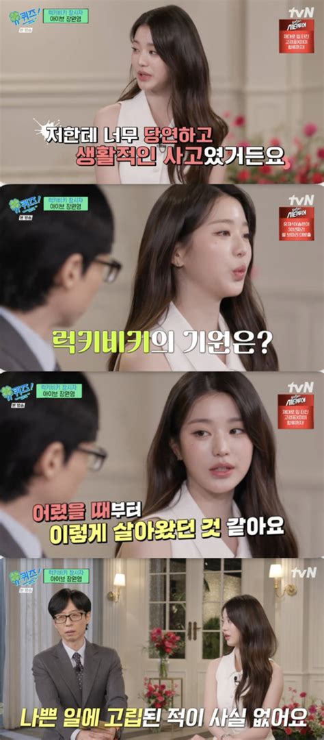 장원영 럭키비키 밈 기원 어렸을때 부터 이렇게 살았다 유퀴즈