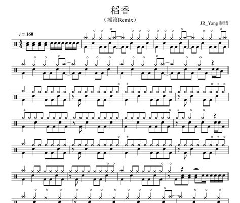 稻香鼓谱 周杰伦《稻香》摇滚remix架子鼓爵士鼓鼓谱 乐手网