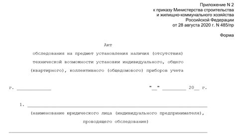 Акт о невозможности установки индивидуального прибора учета образец и
