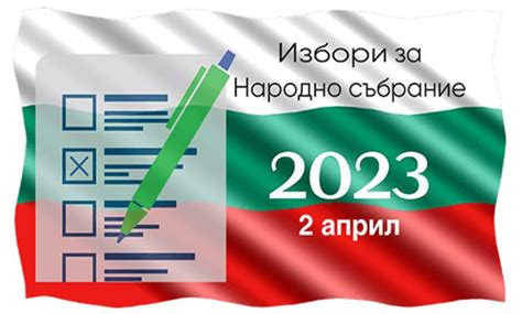 В понеделник изтича срокът за подаване на заявления за гласуване с