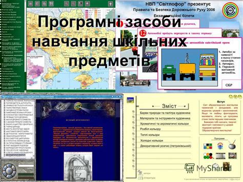 Презентация на тему Ізяславський НВК 2 Гульчак І В Програмні засоби