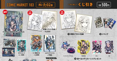 メカ少女 【冬コミ C103】 頒布物告知 Giaのイラスト Pixiv