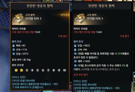 님들 고대팔찌 옵션 뭐가 더 좋을까요 로스트아크 에펨코리아