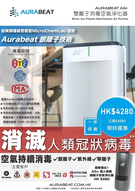Aurabeat Ag 銀離子空氣淨化器 Nsp X1 白 Hktvmall 香港最大網購平台