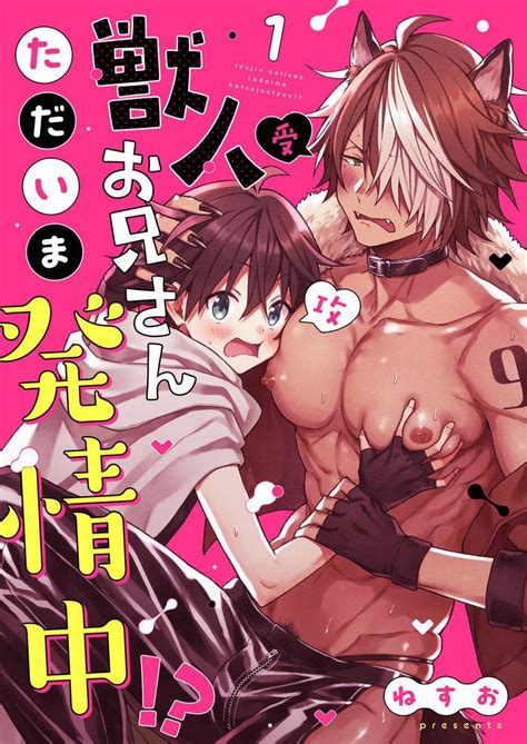 Kemonohito Onisan Tadaima Hatsujochu 兽人小哥正在发情中！？ Ch 1 5 Page 1