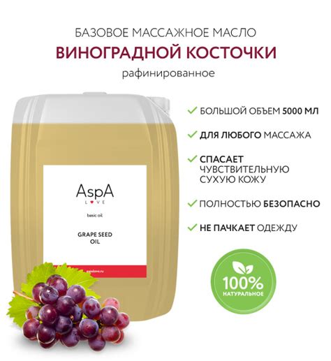 AspA Love Масло для массажа тела базовое натуральное виноградное ...