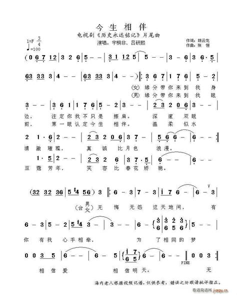 今生相伴电视剧历史永远铭记片尾曲 宇桐非 吕研熙 歌谱简谱网