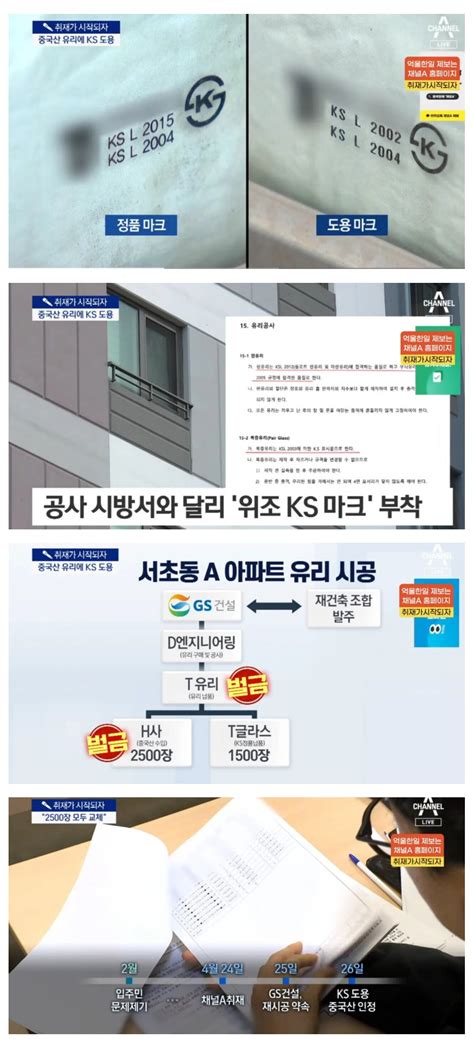 홍차넷 취재가 시작되자 전면 재시공 하겠다는 Gs건설