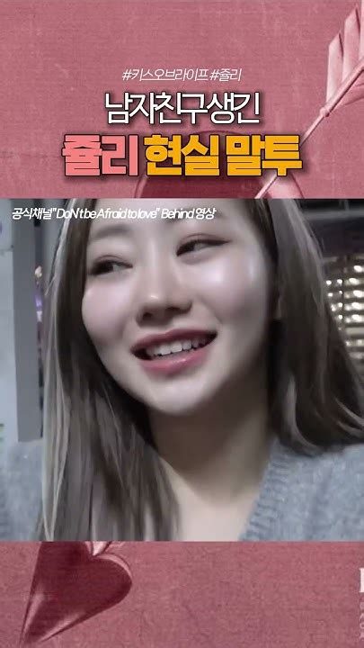 [키스 오브 라이프] 미치도록 귀여운 쥴리 말투 Youtube