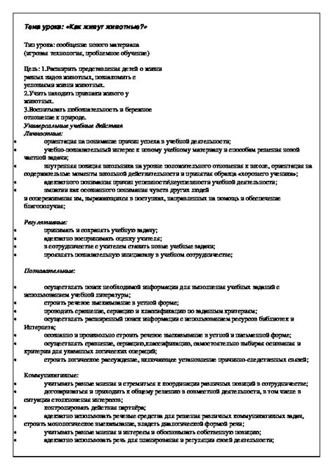 Как живут животные 1 класс окружающий мир